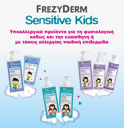 FREZYDERM | HealthCorner.gr