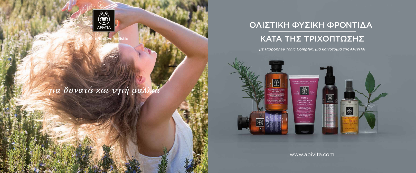 APIVITA | HealthCorner.gr